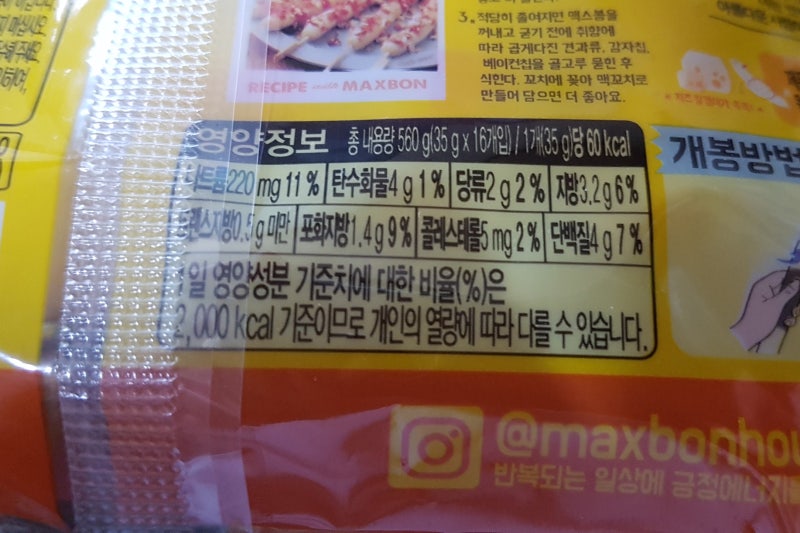 Cj제일제당 맥스봉 치즈 소시지소세지 560g 35g X 16개 칼로리 및 영양성분정보 열량 네이버 블로그