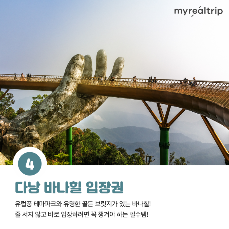 베트남 자유여행 준비물 필수 티켓 9 공항 라운지 나트랑 빈펄랜드 바나힐 입장권 공항 픽업 And 샌딩 스파