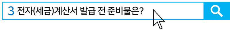 전자세금계산서 발행방법 빠르고 쉽게 진행하기 네이버 블로그