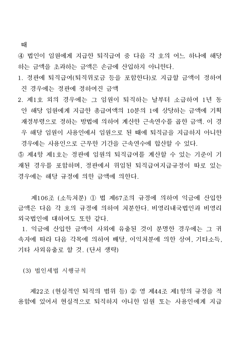 임원 퇴직금 중간정산 손금부인 사례와 임원 퇴직금 지급규정의 중요성 네이버 블로그