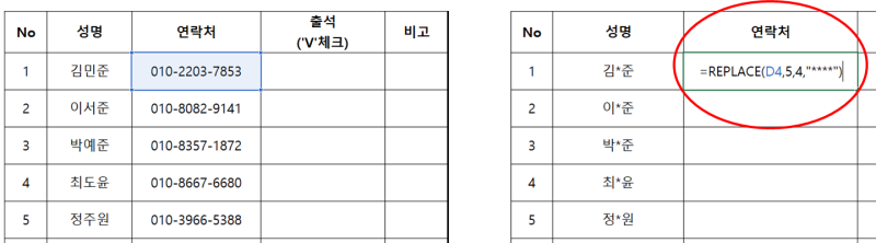 엑셀 초간단 팁 엑셀 이름 전화번호 가리기 출석표 네이버 블로그