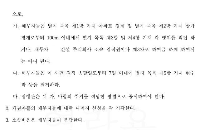 집회금지가처분 인용 사례 네이버 블로그