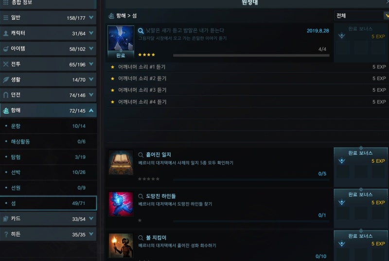 로스트아크 그림자달 시장 섬의마음 얻는 방법 및 모코코 위치 엳듣기 업적 어깨너머 소리 달다람쥐 히든퀘스트 네이버 블로그