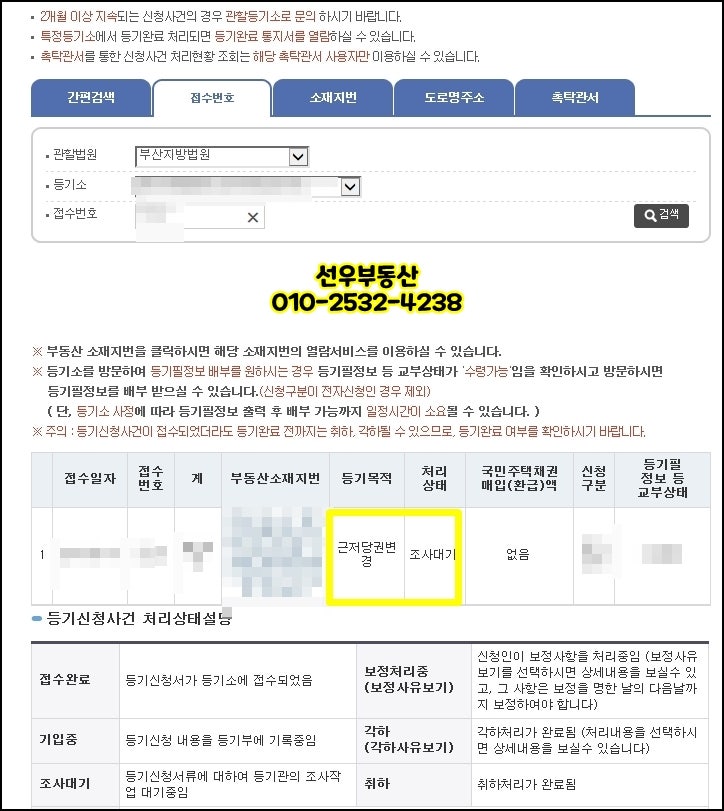 인터넷 등기소 근저당권 감액등기 Or 말소등기 접수되었는지 확인하는 방법 네이버 블로그