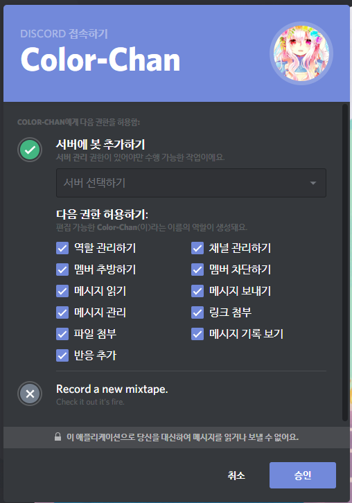 [디스코드 봇 TIP!] Color-Chan - 쉽게 닉네임 색깔을 바꿀 수 있는 봇! : 네이버 블로그