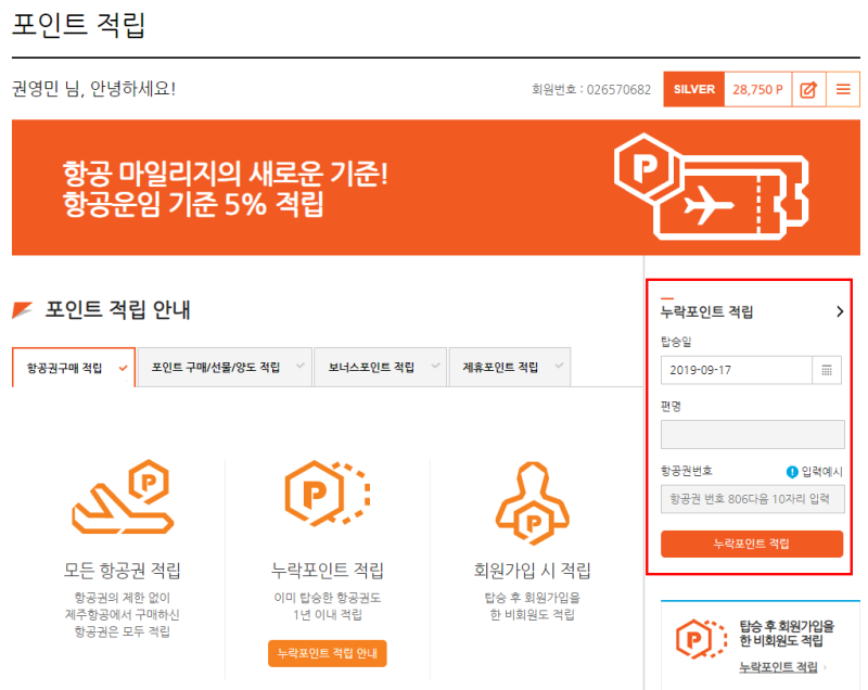 제주항공 마일리지 적립 따라하기리프레시 포인트 적립 네이버 블로그