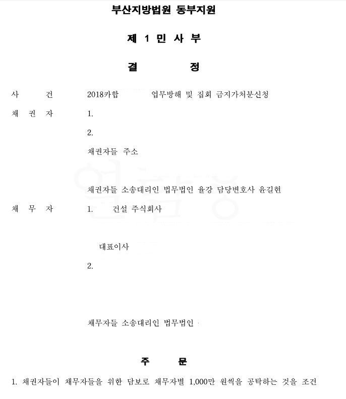 집회금지가처분 인용 사례 네이버 블로그