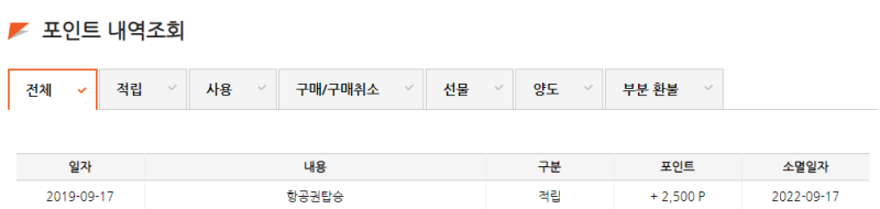 제주항공 마일리지 적립 따라하기리프레시 포인트 적립 네이버 블로그
