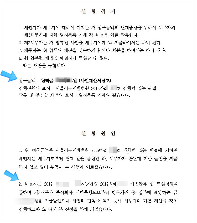 나홀로 민사소송 Part 11 두 번째 채권압류 및 추심명령 신청서 작성방법 및 청구금액 계산방법 이자계산법 네이버 블로그