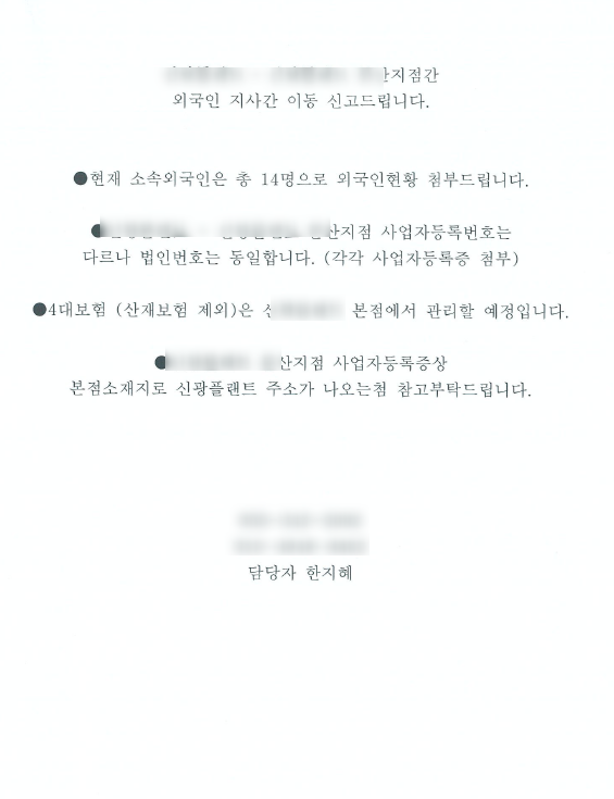 외국인 근로자 고용사업장변동 지사간이동체류지변경신고 네이버 블로그