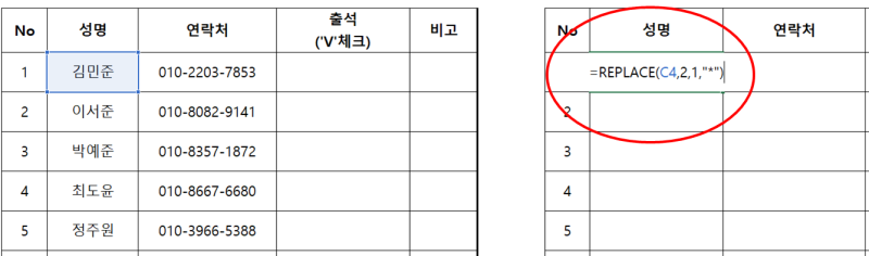 엑셀 초간단 팁 엑셀 이름 전화번호 가리기 출석표 네이버 블로그