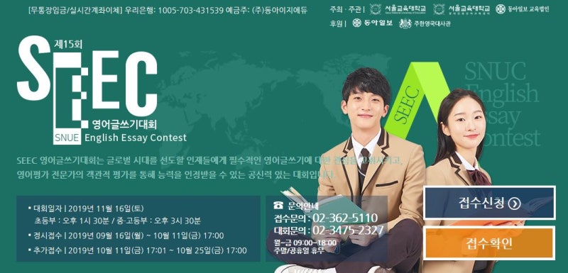 제15회 SEEC 영어글쓰기대회 English Essay Contest 안내 : 네이버 블로그