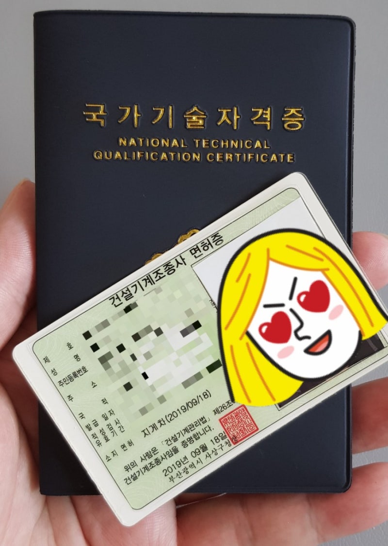 구청에서 지게차 건설기계조종사 면허증 발급 받기 네이버 블로그