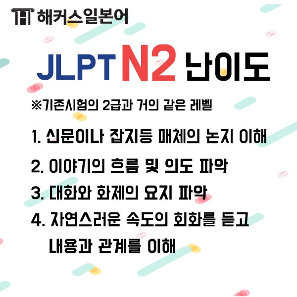 JLPT N2 유형, 난이도 체크하고 합격하자! 2019 2회 JLPT 2급 준비 및 공부방법 : 네이버 블로그
