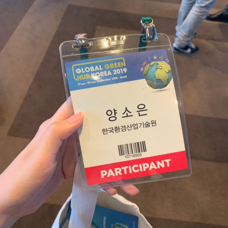 [한국환경산업기술원 서포터즈 에코프렌즈 7기 E-Looming] 쇼미더GGHK! (Global Green Hub Korea ...