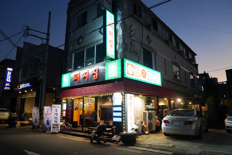 거제 중곡동 맛집 돼지집 급냉삼겹 부수고 오기 네이버 블로그