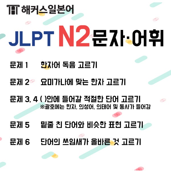JLPT N2 유형, 난이도 체크하고 합격하자! 2019 2회 JLPT 2급 준비 및 공부방법 : 네이버 블로그