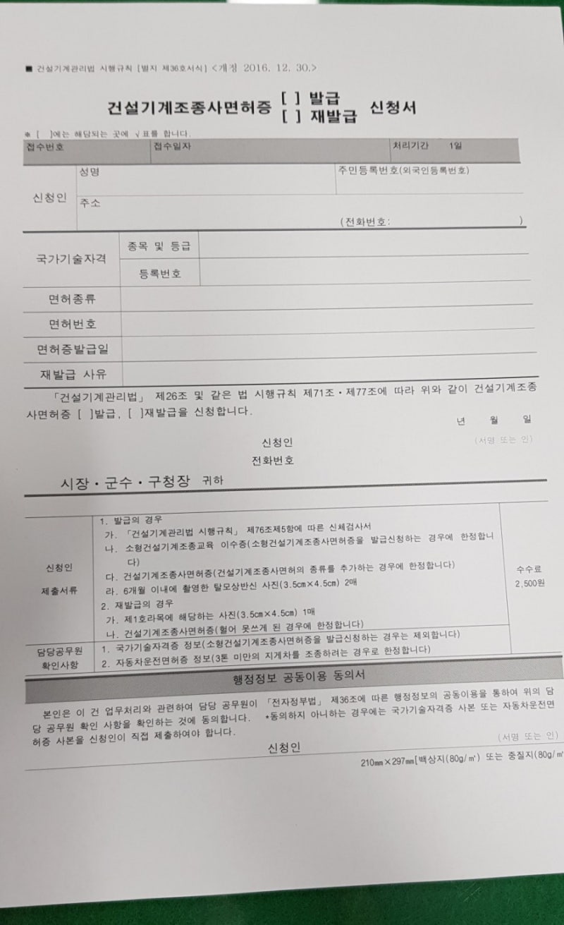 구청에서 지게차 건설기계조종사 면허증 발급 받기 네이버 블로그