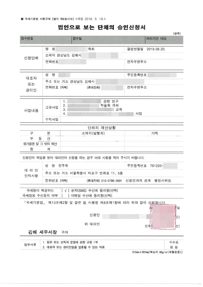 비영리 단체 민간단체 사단법인 차이점 설립 요건 및 등록 절차 방법 네이버 블로그