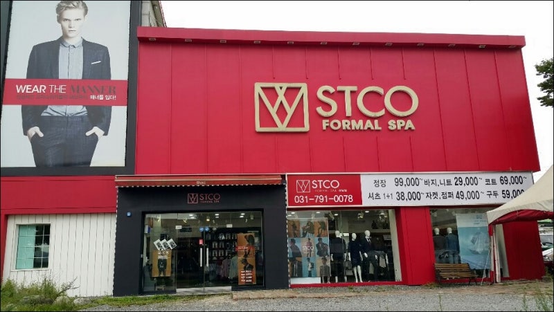 STCO 남성복 싼정장 저렴한정장 찾는다면 STCO상설매장 할인매장 이용해보세요 : 네이버 블로그