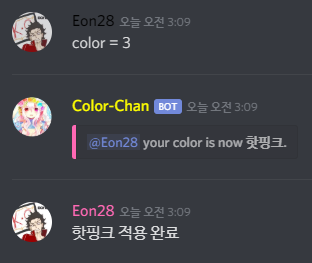 [디스코드 봇 TIP!] Color-Chan - 쉽게 닉네임 색깔을 바꿀 수 있는 봇! : 네이버 블로그
