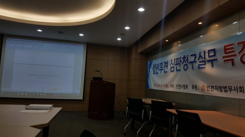 부평우림라이온스밸리 이용안내 및 대한법무사협회 인천지방법무사회 인천시험동우회 성년후견 심판청구 실무 특강 한국성년후견지원본부