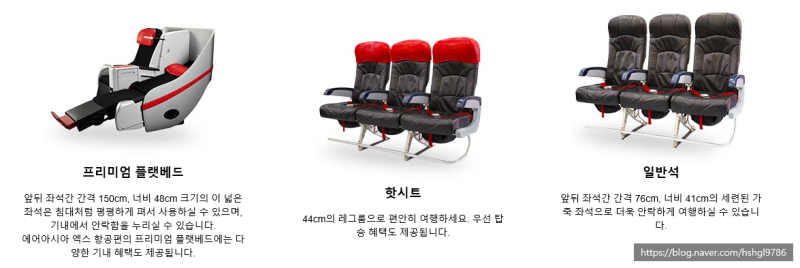 에어아시아 프리미엄 플랫베드 후기 기회 된다면 백번타세요오오 네이버 블로그