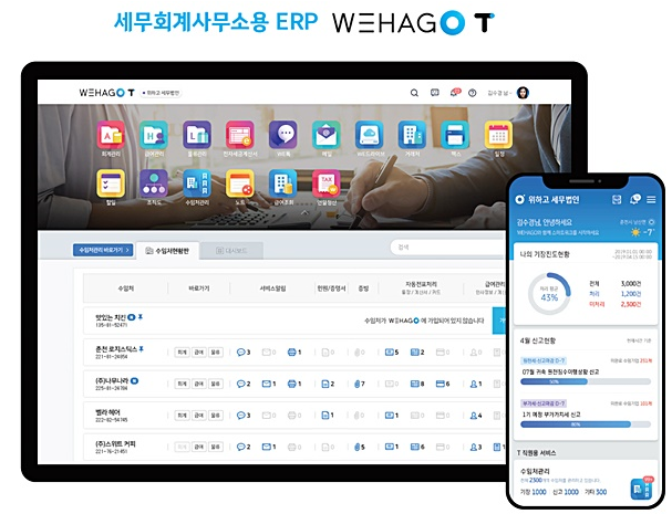[WEHAGO T더존비즈온의 역작 세무회계사무소용 ERP : 네이버 블로그