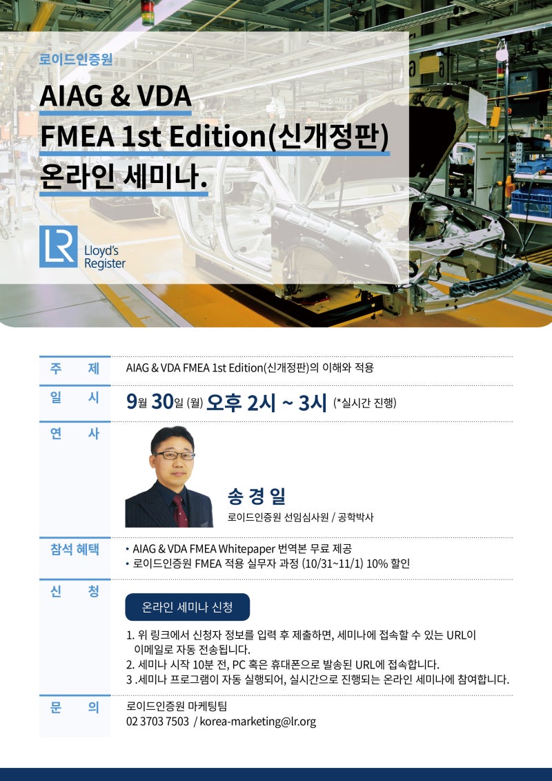 AIAG & VDA FMEA 신개정판 무료 온라인 세미나 (9/30) - 다시보기 : 네이버 블로그