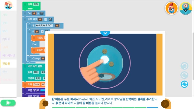 [알버트/대시] 대시 블록리 퍼즐(Dash and Dot Blockly Puzzle) #011 -시한 폭탄 : 네이버 블로그