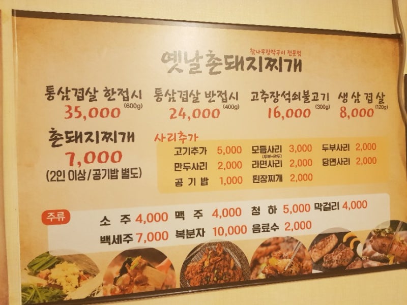 혹시 여긴 가봤나요 울산 삼산동 맛집 옛날촌돼지찌개 고추장석쇠불고기돼지찌개 네이버 블로그
