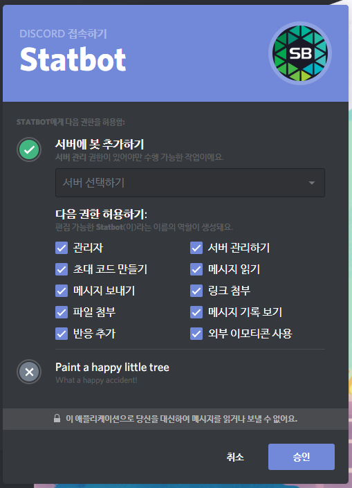 [디스코드 봇 TIP!] Statbot - 서버의 자세한 기록을 볼 수 있는 봇 : 네이버 블로그