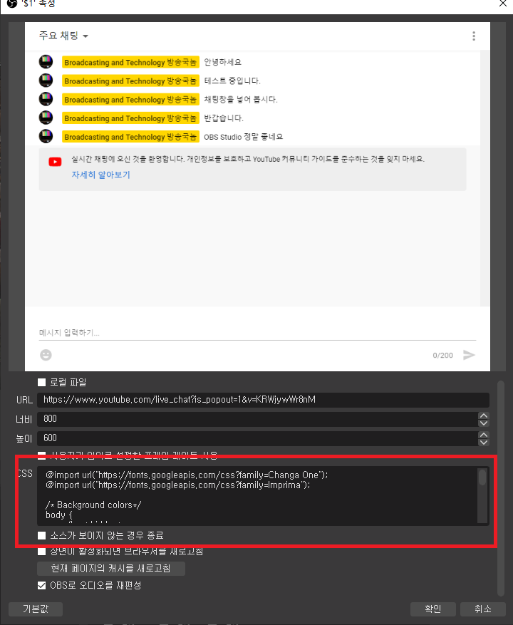 06.OBS Studio에 Youtube 채팅창 투명하게 넣기 : 네이버 블로그