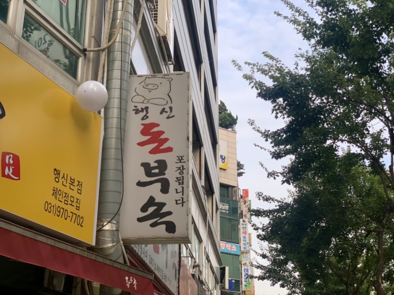 고양 행신동 부속고기맛집 행신돈부속 네이버 블로그