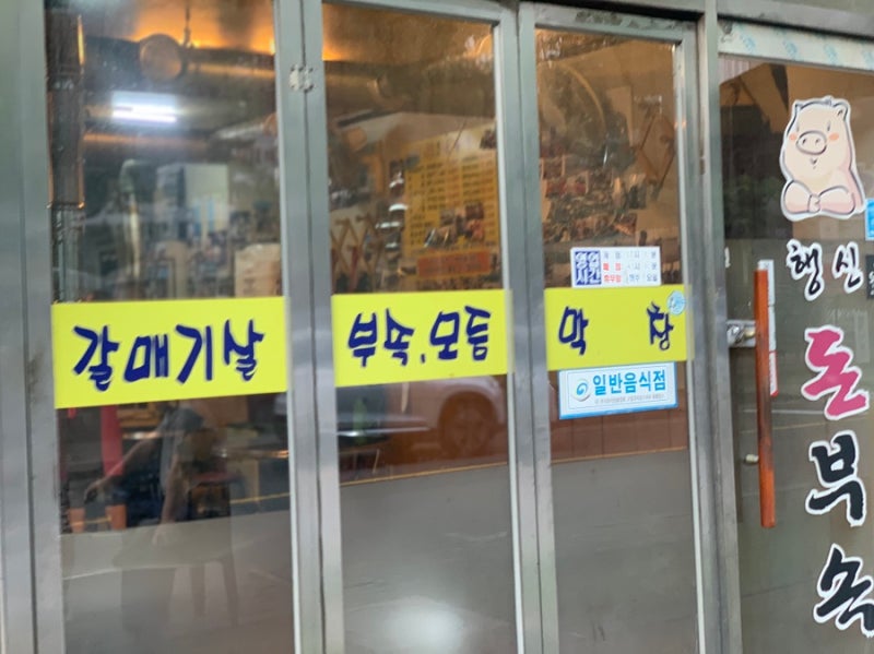 고양 행신동 부속고기맛집 행신돈부속 네이버 블로그