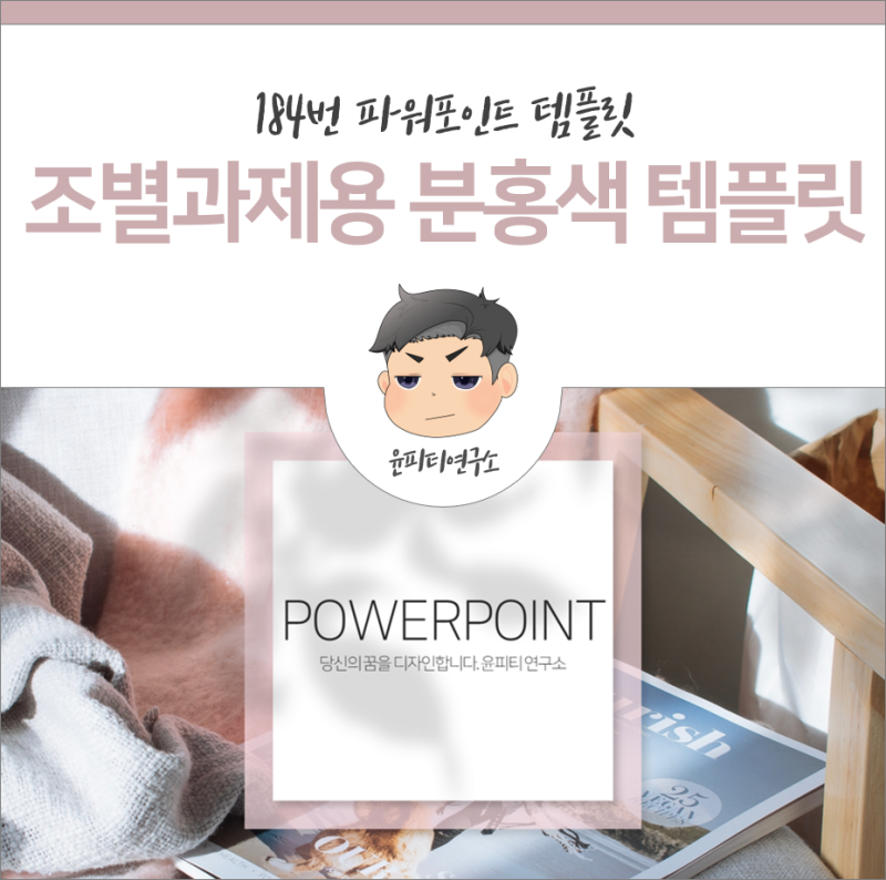 조별과제 Ppt 템플릿으로 활용하면 좋습니다 윤피티연구소 네이버 블로그