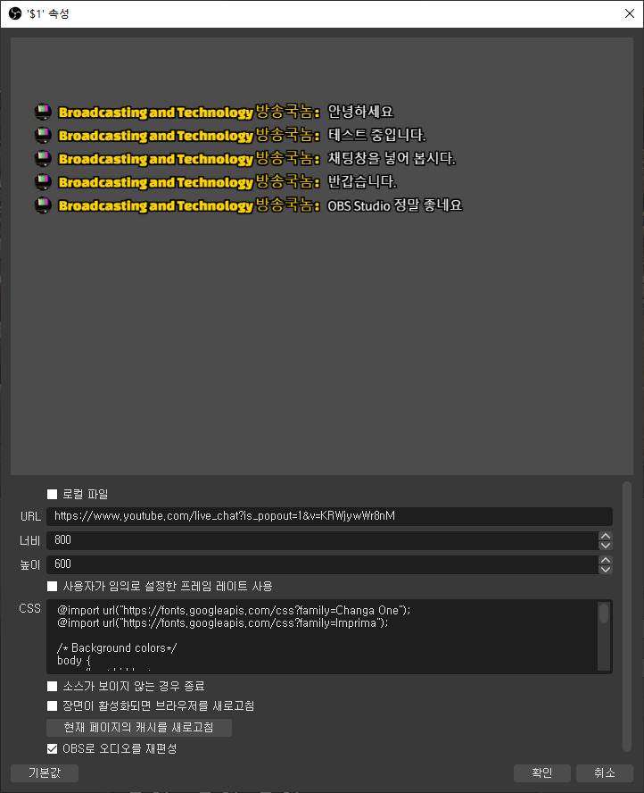 06.OBS Studio에 Youtube 채팅창 투명하게 넣기 : 네이버 블로그