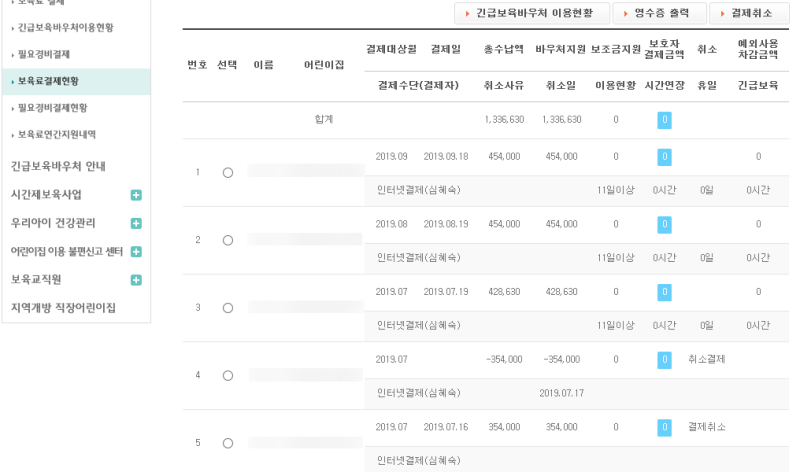 어린이집 보육료 결제하기 Feat아이사랑보육포탈 네이버 블로그