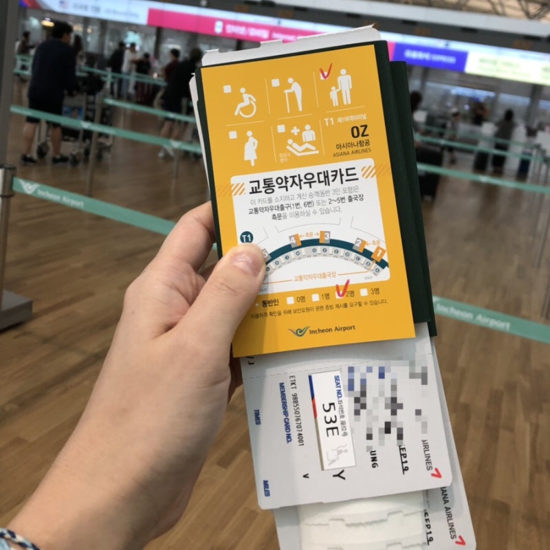 인천공항 유아동반 패스트트랙 이용방법 출구 이용시간 우대대상 교통약자우대카드 총정리 네이버 블로그