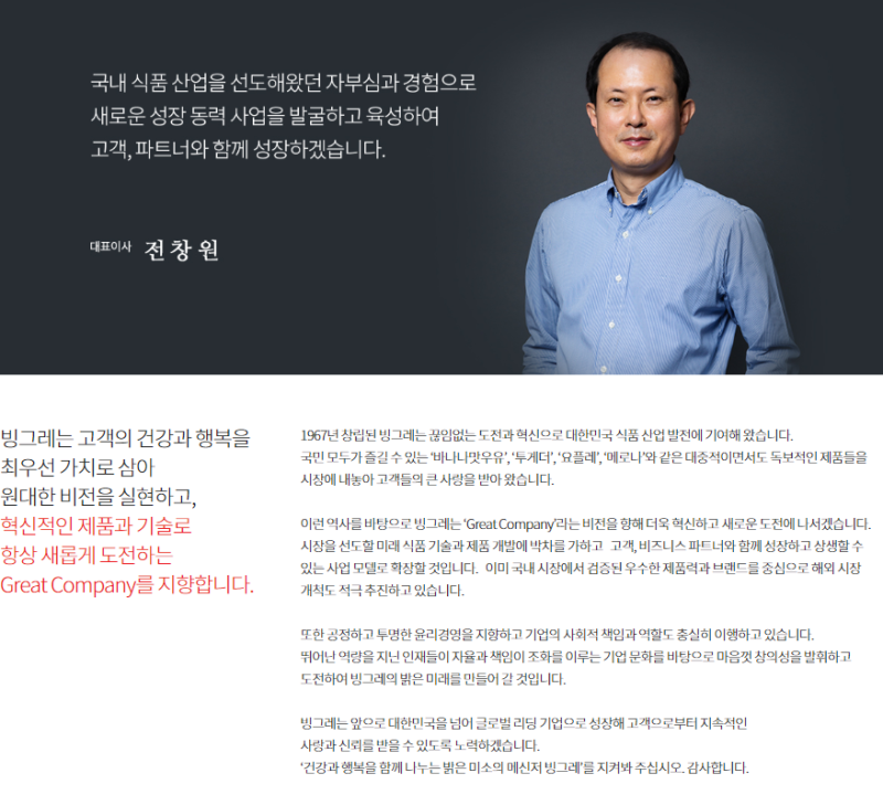 빙그레 자소서 쓰기 전 꼭 알아야 할 정보 빙그레 자기소개서 항목 인재상 Fandb 산업 분석 네이버 블로그