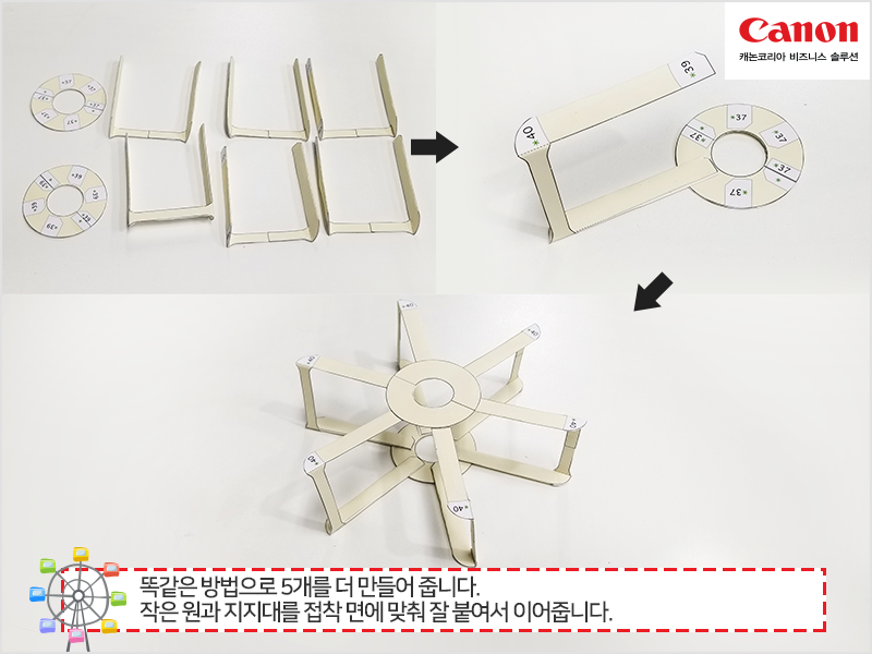 캐논코리아 제품 이야기 캐논 마미포토로 대회전 관람차 페이퍼 크래프트만들기 대회전 관람차 관람차만들기 대관람차