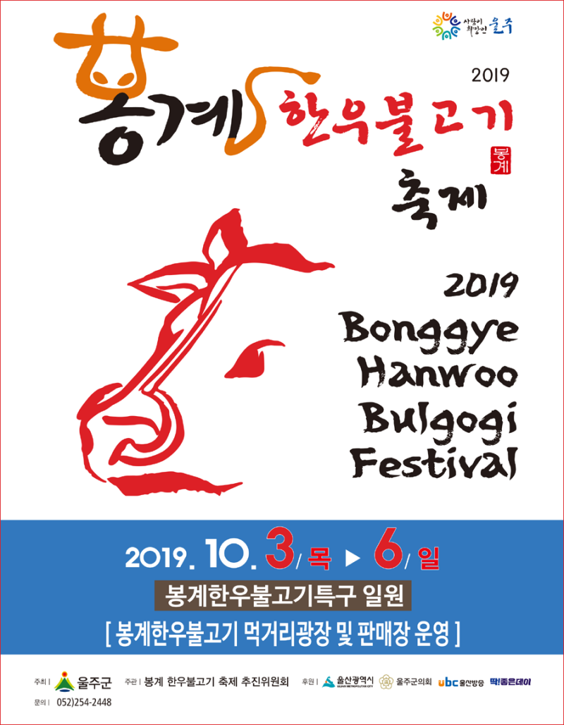 2019 봉계한우불고기축제 And 응원 이벤트 네이버 블로그