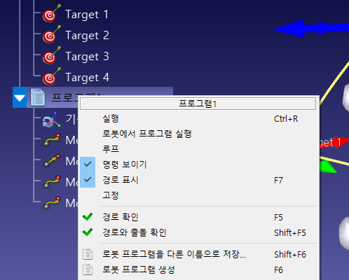 RoboDK 시작하기(Getting Started), Part 3 : 네이버 블로그