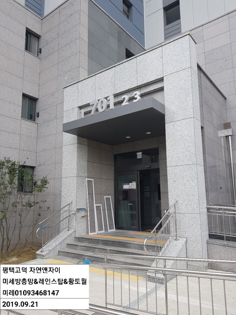 굿모닝 황토타일 미세방충망 레인스탑 평택고덕 자연앤자이 네이버 블로그