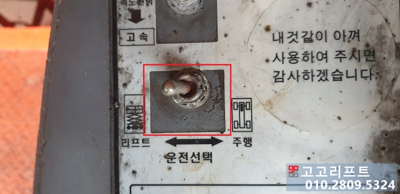 고고리프트에서 알려드리는 Skyjack스카이젝 배터리 고소작업대 동작방법작동방법사용법조작방법 네이버 블로그