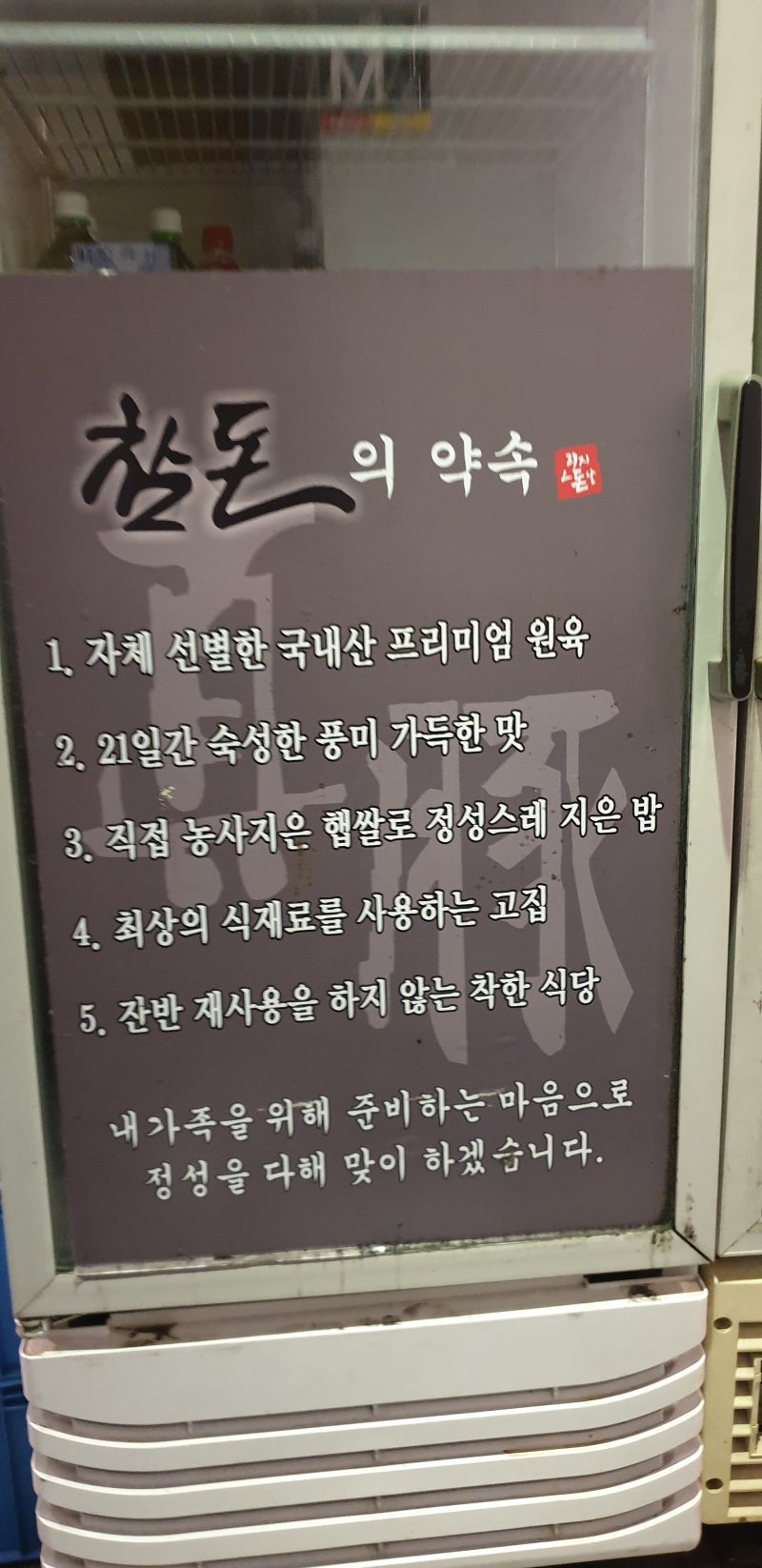 사천 고기집 회식장소로 추천하는 사천 삼겹살 맛집 참돈 네이버 블로그
