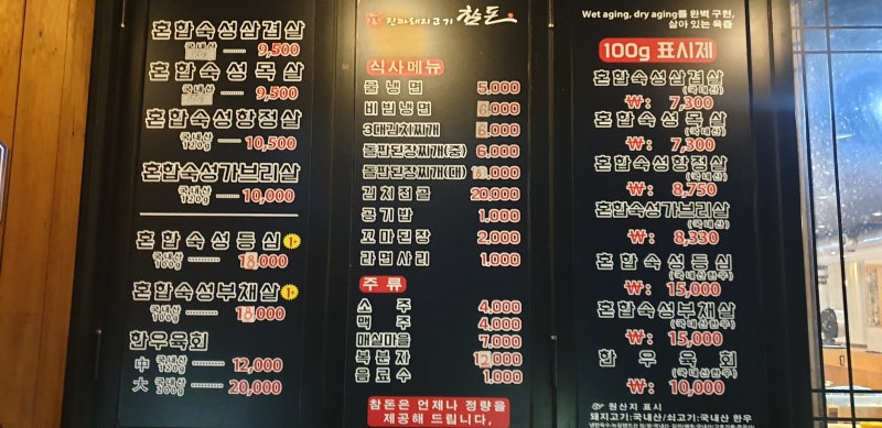 사천 고기집 회식장소로 추천하는 사천 삼겹살 맛집 참돈 네이버 블로그