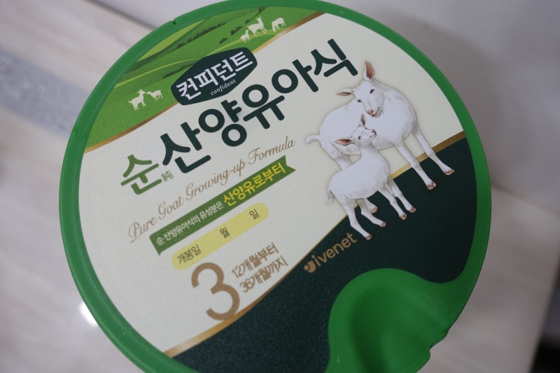 아이배냇 컨피던트 순산양유아식 산양분유 전문기업이라 믿고 먹여요 네이버 블로그