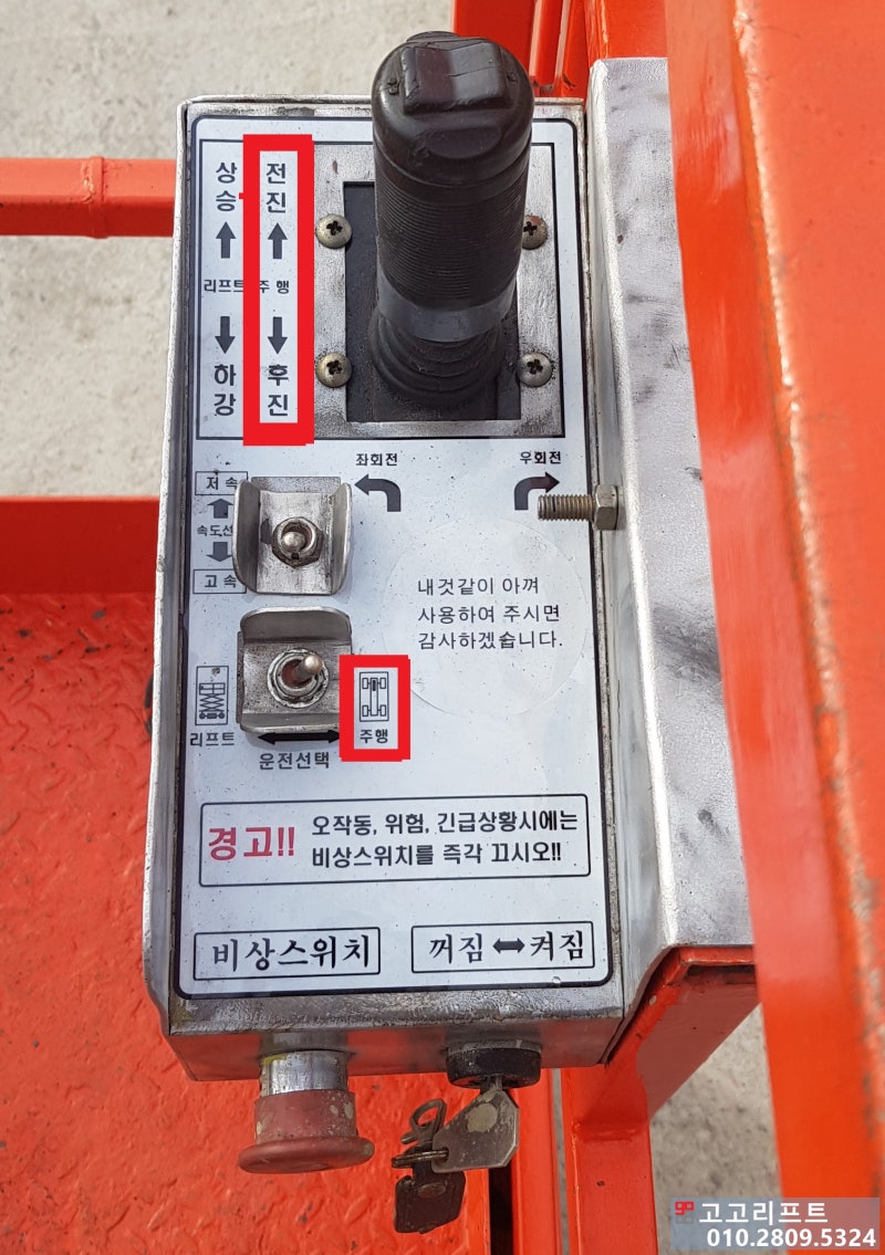 고고리프트에서 알려드리는 Skyjack스카이젝 배터리 고소작업대 동작방법작동방법사용법조작방법 네이버 블로그
