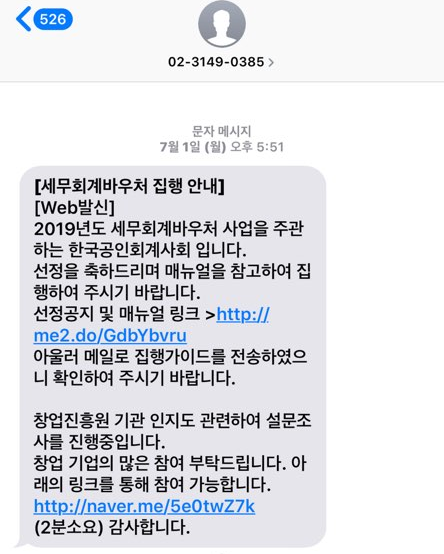 청년창업지원 바우처 세무기장료 지원받기 네이버 블로그